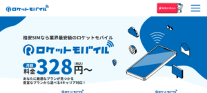 ロケットモバイルの評判を徹底解説！料金プラン、口コミ、通信速度、メリット・デメリット【2025年最新版】 - SIMナビ