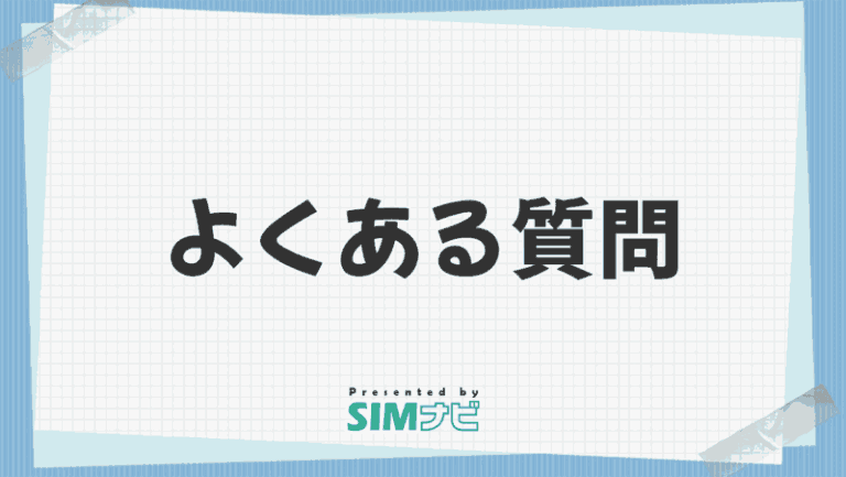 【2025年最新】LIBMOの評判・料金・メリット・デメリットを完全解説！格安SIM初心者＆iPhoneユーザー必見！ - SIMナビ