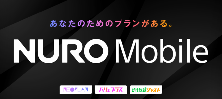 NUROモバイルの評判は？料金プラン、通信速度、対応エリアを徹底比較【2025年最新版】 - SIMナビ