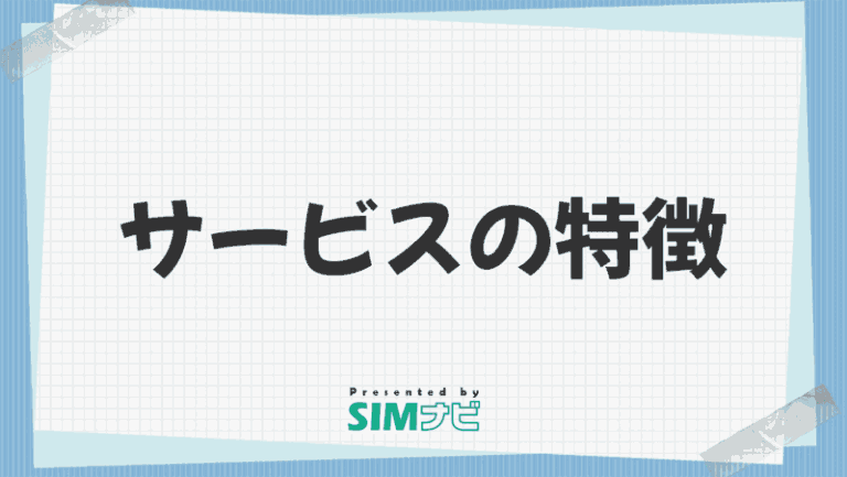 【2025年最新】LIBMOの評判・料金・メリット・デメリットを完全解説！格安SIM初心者＆iPhoneユーザー必見！ - SIMナビ